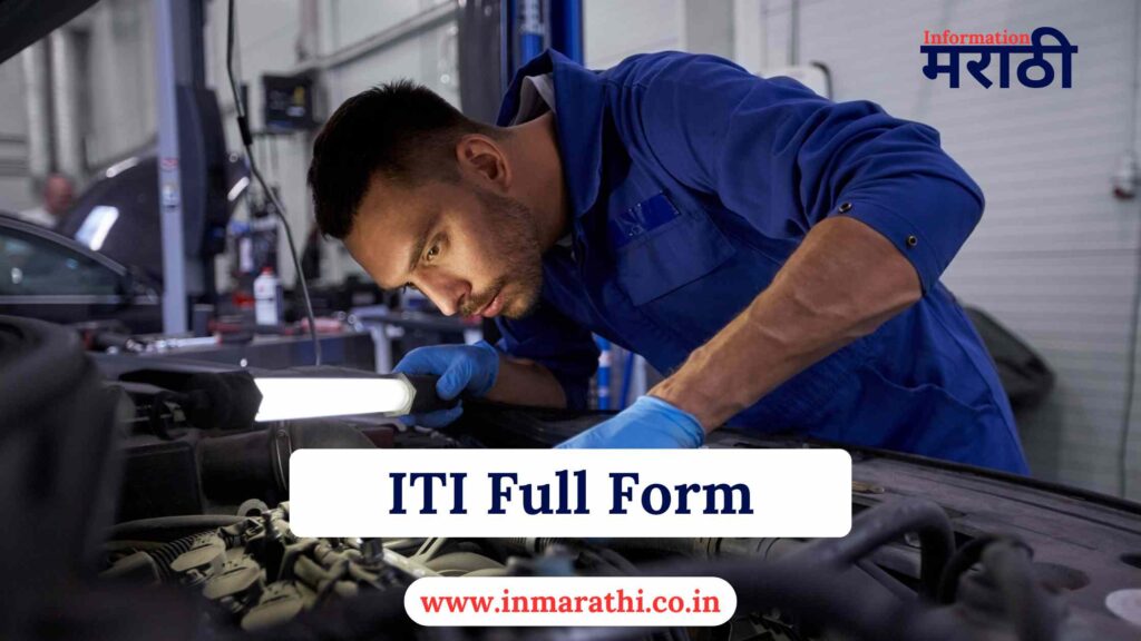 ITI Full Form In Marathi 2025